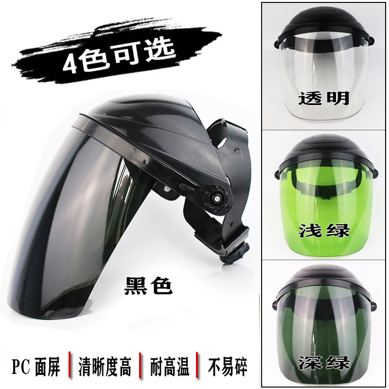 电焊氩弧焊头戴式防护面罩 防灰尘打磨防飞溅 透明炒菜防油烟面罩