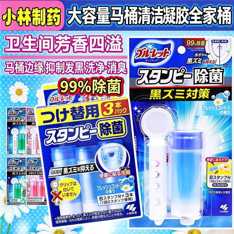 推杆小花啫喱清洁剂日本小林制药马桶开花凝胶洁厕灵除臭去味去污