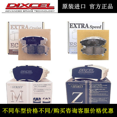 DIXCEL刹车片原装进口品质保证