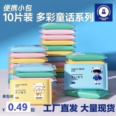 10片装湿纸巾清洁湿巾便携迷你湿巾小包小湿巾随身携带网店外卖