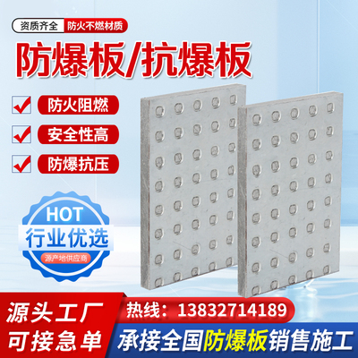 抗爆板防爆板材防火纤维水泥复合钢板车间工厂隔墙隔音泄压防爆墙