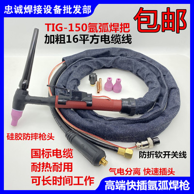 150A大电流分体式快插氩弧焊枪