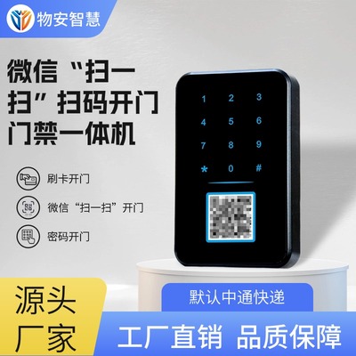 门禁一体机免授权扫码支付开门