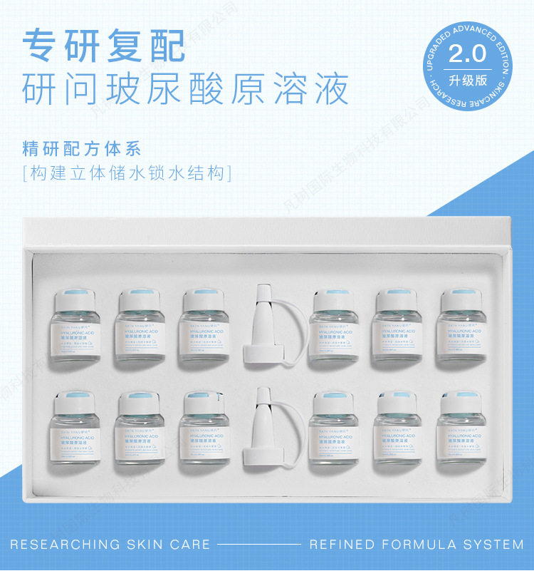 研问玻尿酸原溶液套盒补水保湿原液精华液