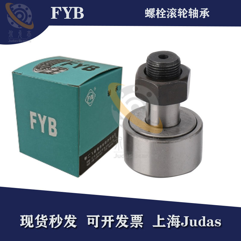 FYB镇江飞亚螺栓滚轮轴承NUKR/KR52 62 72 7236 80 85 90PP X_虎窝淘