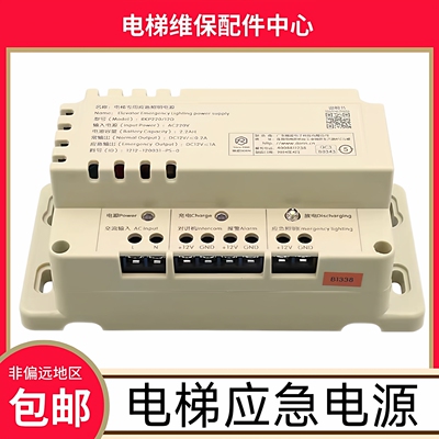 通用型电梯应急电源 德凌12V电梯应急照明电源RKP220/12D五方通话