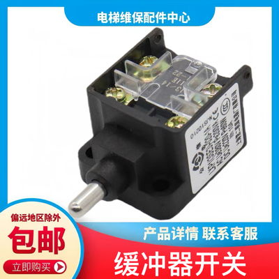 三菱电梯底坑缓冲器开关LXP1（3SE3）-020-1A 行程开关 电梯配件