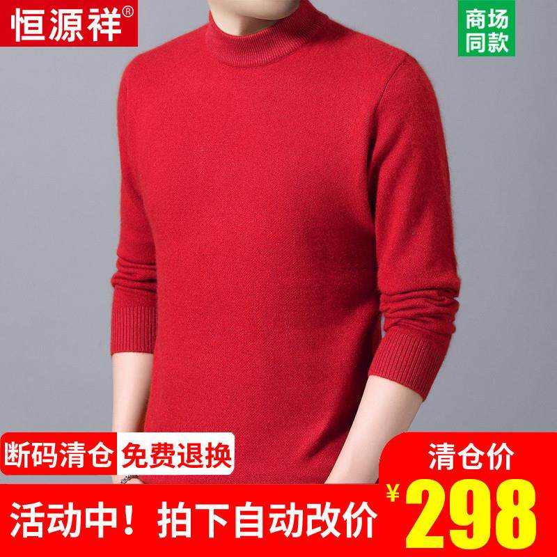 恒源祥羊绒衫男100纯羊绒中年本命年大红色冬季加厚羊毛衫男士毛