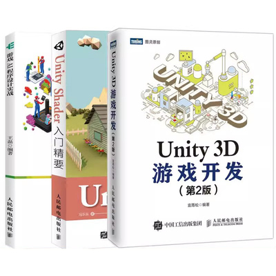 正版Unity Shader入门精要 Unity 3D游戏开发 游戏AI程序设计实战 全3册 人民邮电出版社 unity3d游戏设计编程开发计算机网络教程