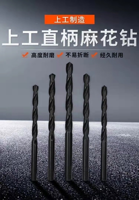 上工钻头麻花钻打孔12.5钢铁3.2直柄4.2超硬5.5转头6mm电钻高速钢