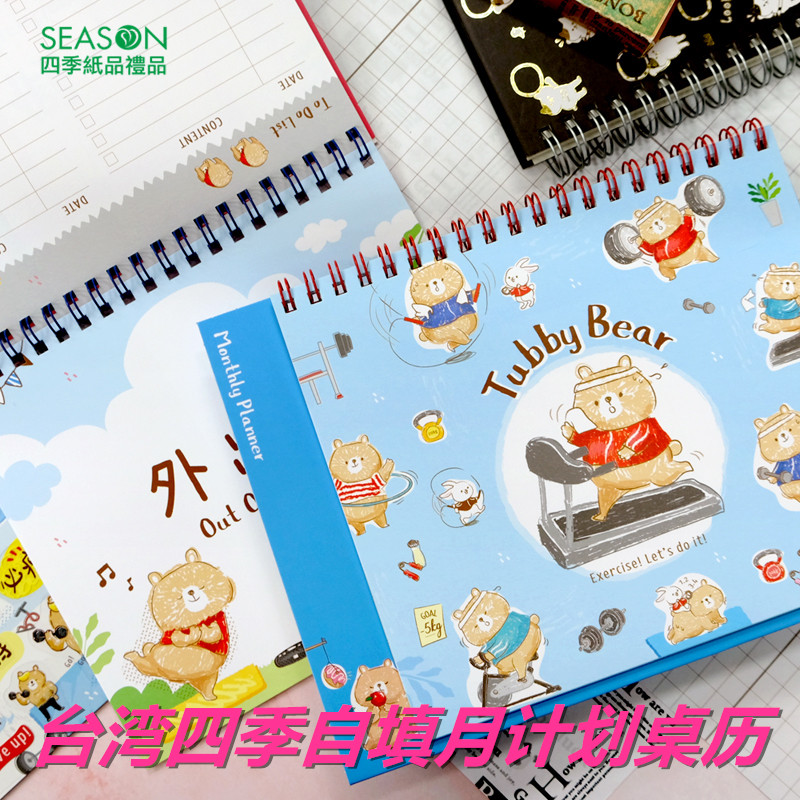 SEASON台湾四季自填月计划桌历台历日程本日历创意记事计划本月历