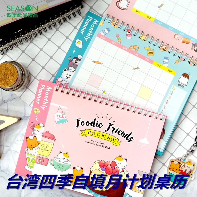 SEASON台湾四季自填月计划桌历台历日程本日历创意记事计划本月历