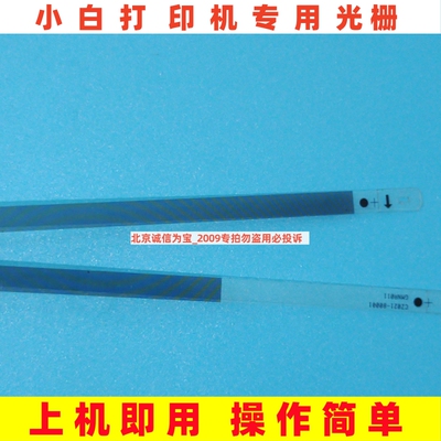 惠普487748284929光栅条