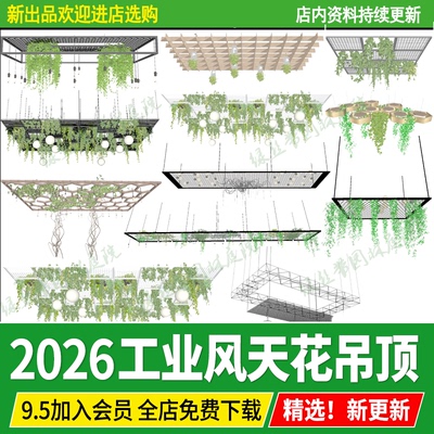 工业风商场办公室垂吊植物饭店餐厅装修天花吊顶灯SU模型草图大师