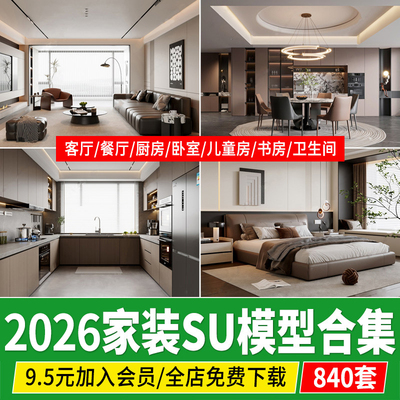 侘寂奶油风家装客厅餐厅背景墙卧室茶室书房厨房草图大师SU模型库