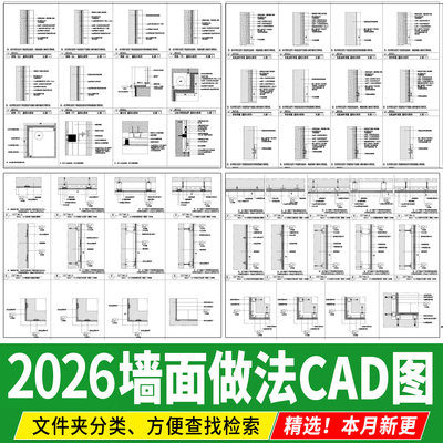 墙面通用做法大样图详图墙身木饰面 干挂乳胶漆瓷砖湿贴CAD施工图