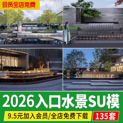 住宅小区入口水景商业街广场示范区镜面水现代水池景观小品su模型