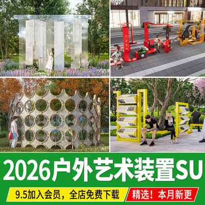 户外公共艺术装置 景观小品 特色休息座椅现代构架草图大师su模型