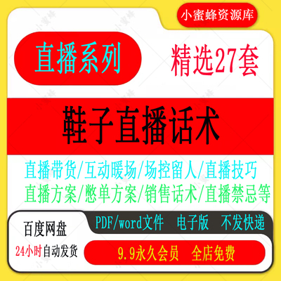 鞋子直播间主播带货话术照读剧本新人首播技巧脚本女鞋运动鞋方案