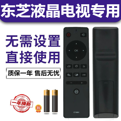 东芝液晶电视机遥控器CT-8061 55U6500C 55L3500C 55U6680C送电池