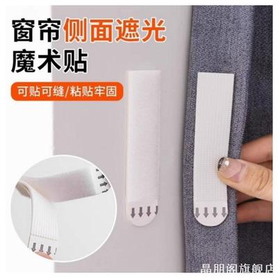 防漏边缘窗帘缝隙固定魔术贴漏光固定器遮光防走光防侧漏窗帘布
