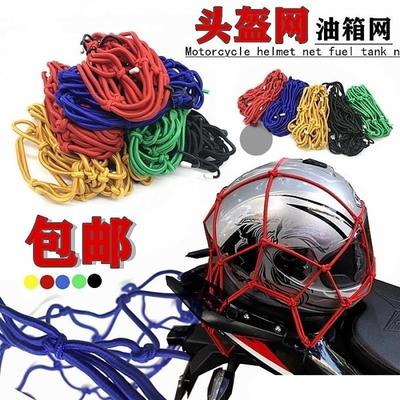 适用川崎Kawasakni Z400摩托车头盔网兜油箱固定行李弹力网袋绑绳