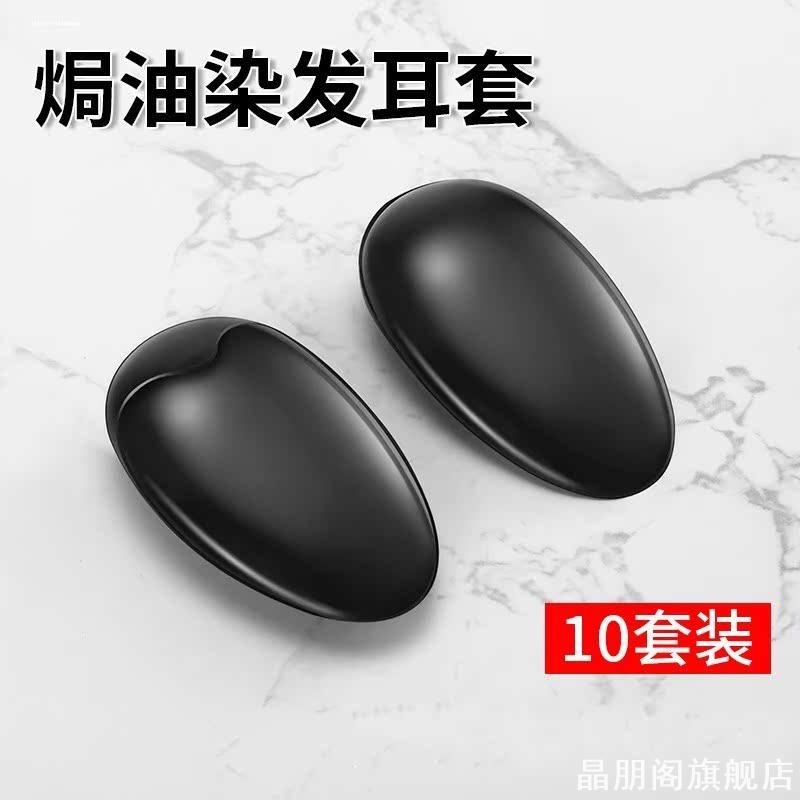 美发染发耳套耳罩焗油烫发高级保护套护耳朵理发店家用成人护理
