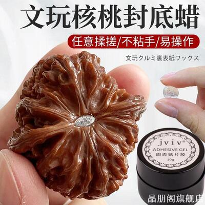 文玩核桃封底蜡气门封底脐眼封口蜡密封蜡防开裂透明固态凝胶