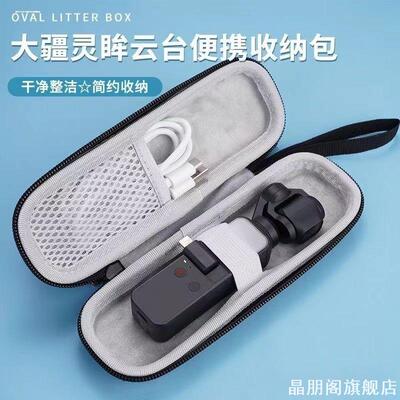 适用DJI大疆Osmopocket3全能套装收纳包标准单