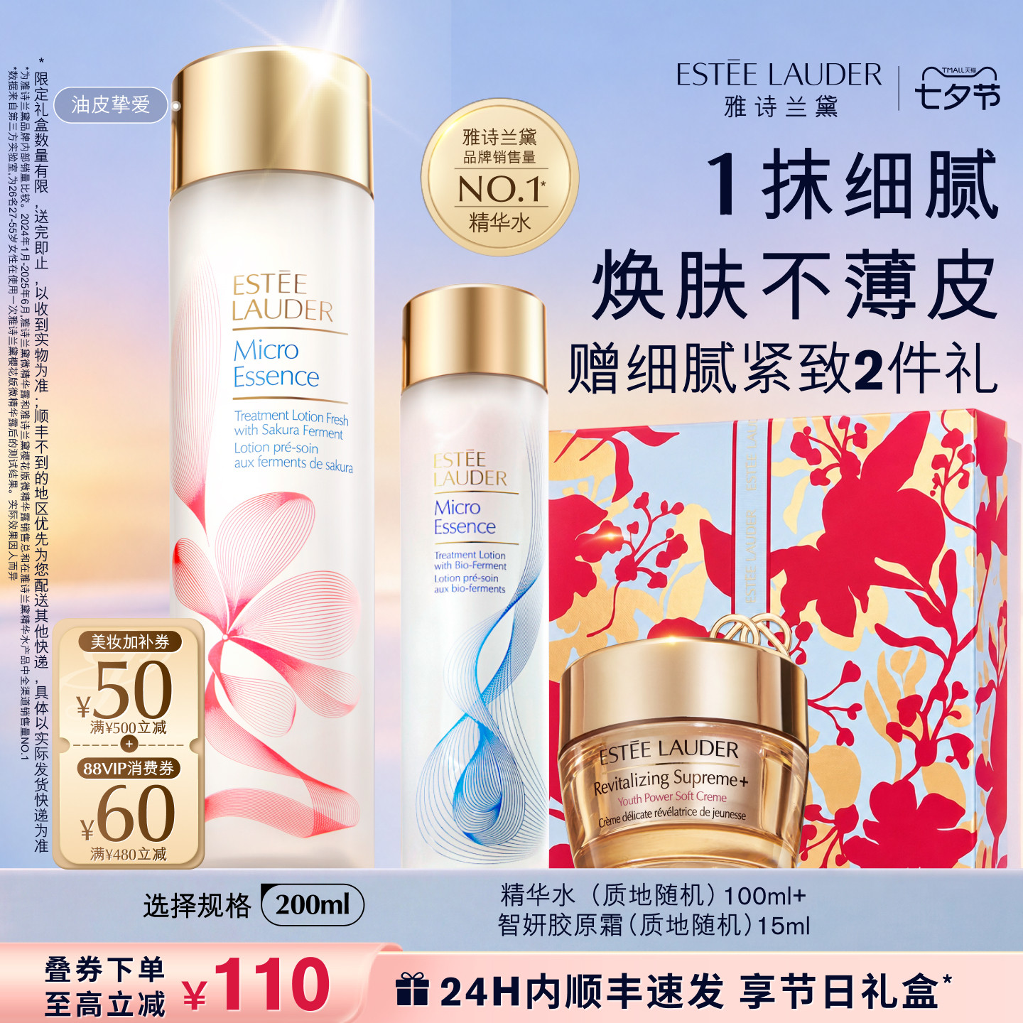 【七夕礼物】雅诗兰黛樱花水/原生液 油皮/干皮精华水保湿舒缓
