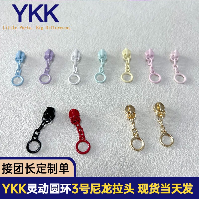 YKK正品3号尼龙拉链头灵动圆环彩色拉锁 diy箱包娃衣宠物服饰配