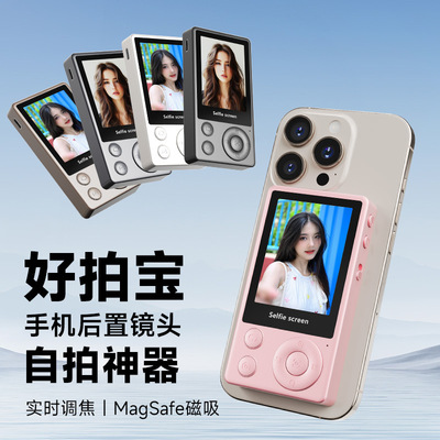 Magnetic Phone Vlog Selfie Screen磁吸自拍手机投屏器后置镜头