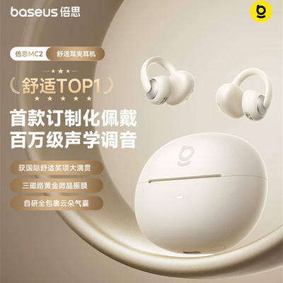 Baseus MC2 Ear Clip Earphones Wireless Bluetooth耳夹式耳机