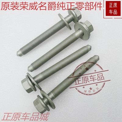 荣威飞凡元宝梁螺丝原厂