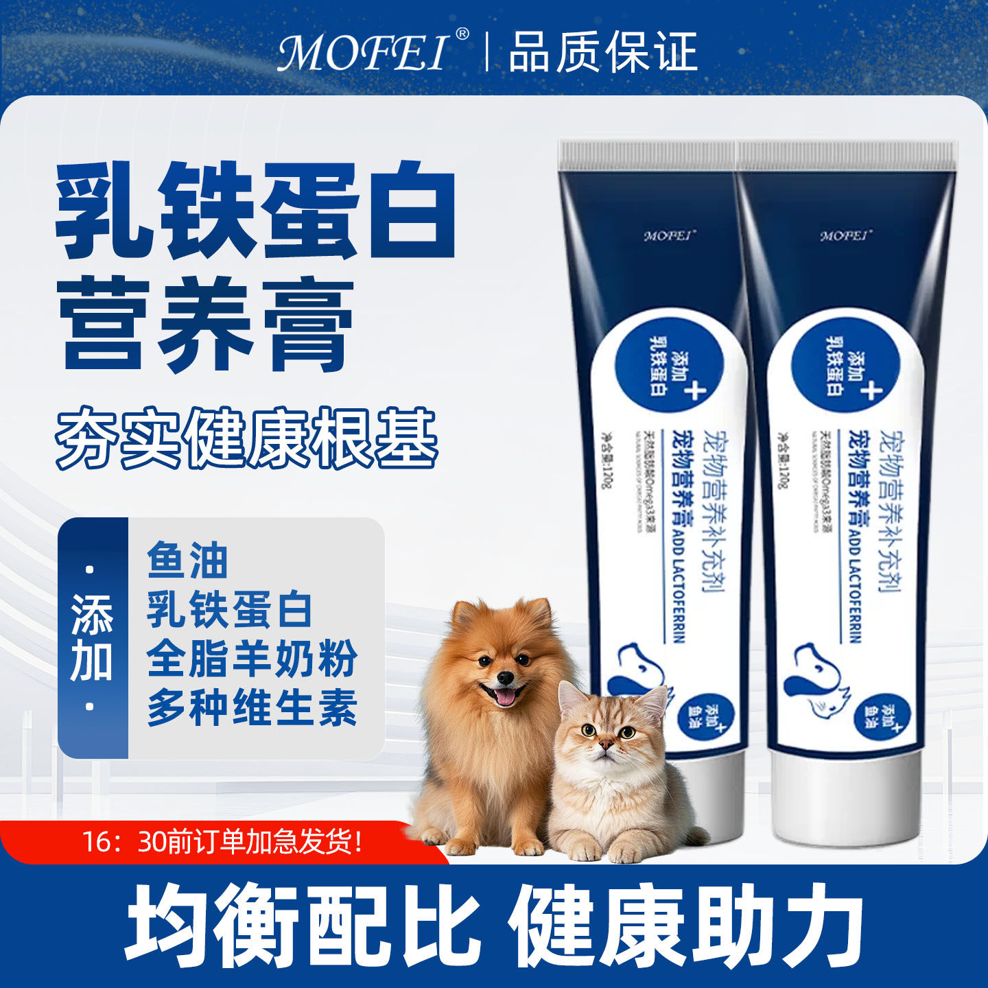 MOFEI乳铁蛋白营养膏宠物成幼猫狗狗猫咪一膏多补维生素鱼油营养z