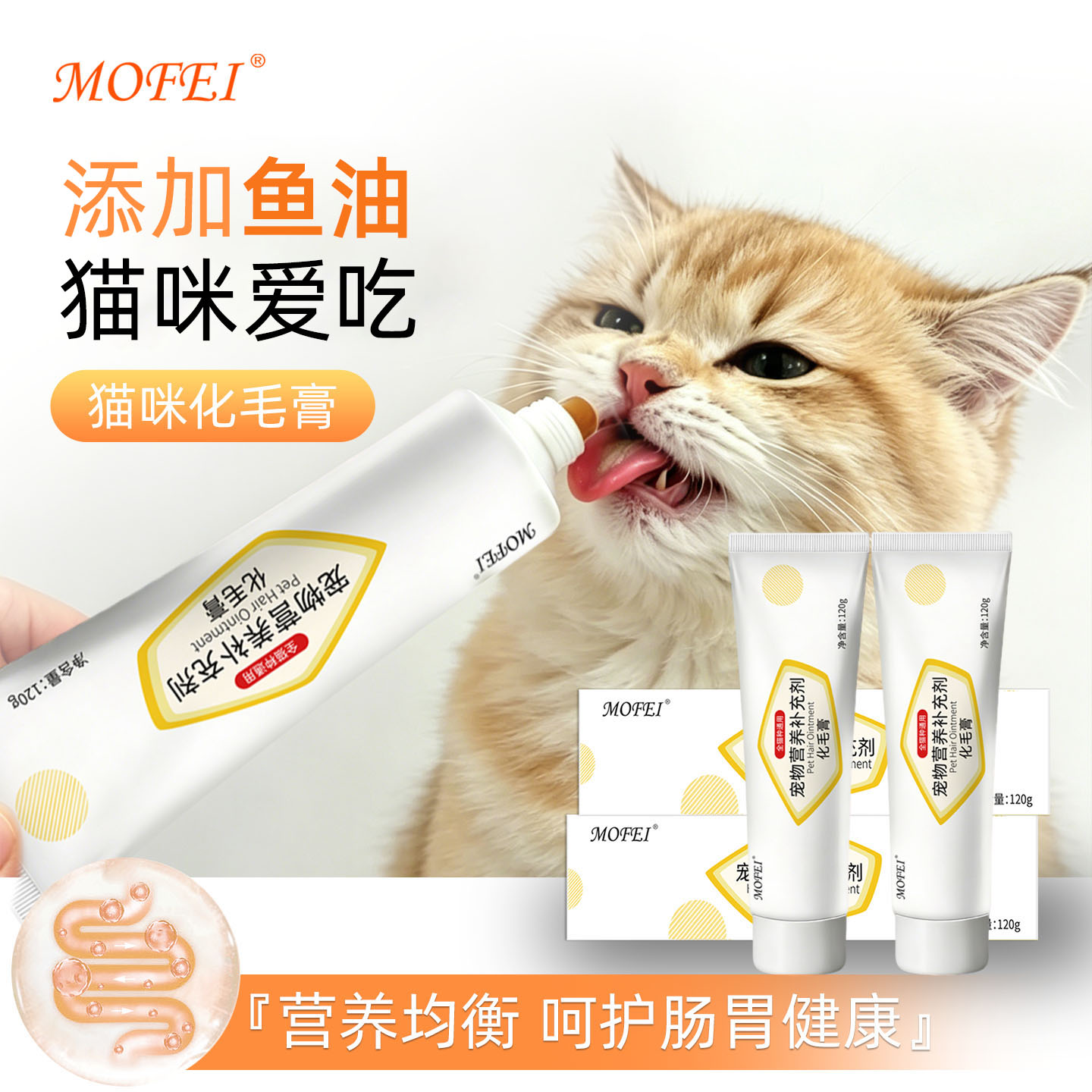MOFEI化毛膏幼猫成猫排毛球吐毛营养膏猫咪肠胃健康宠物营养补充