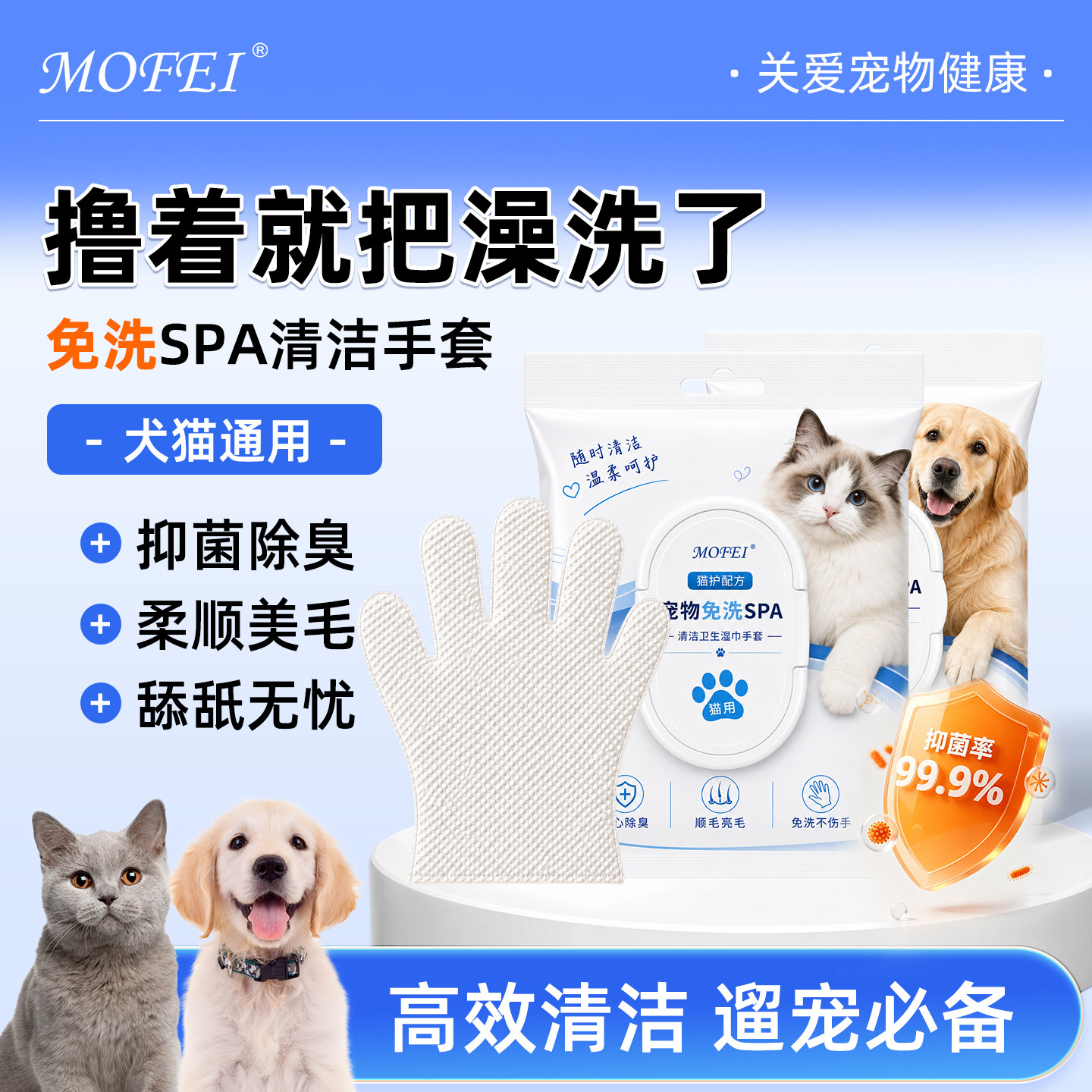 mofei宠物免洗清洁手套湿巾猫狗专用狗狗猫咪擦屁股洗澡干洗神器