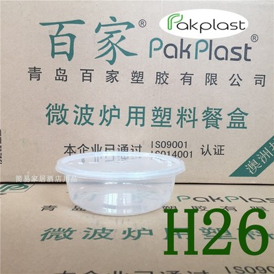 包邮江浙沪皖青岛百家H26透明餐盒625ml圆汤碗400套外卖打包粥碗