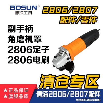 转子定子碳刷2806角磨机