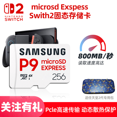 三星P9固态存储卡microSD256高速switch2内存卡Express二代512g4k