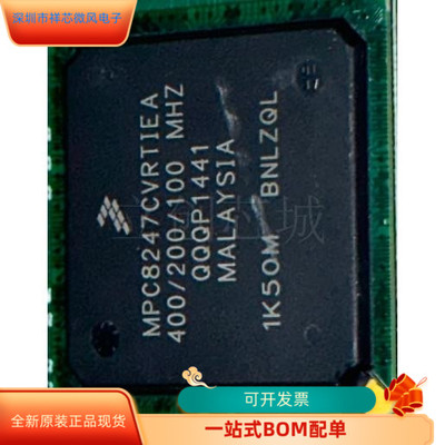 MPC8247CVRTIEA全新原装正品 保质量 咨询下单