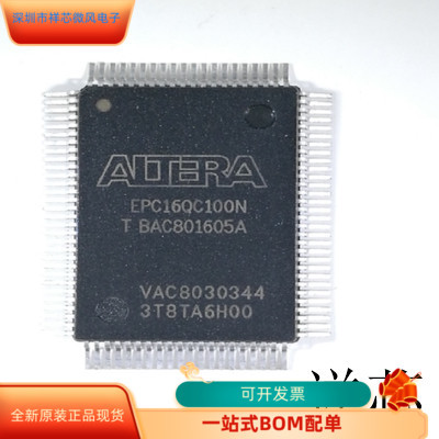EPC16QC100N全新原装原厂渠道