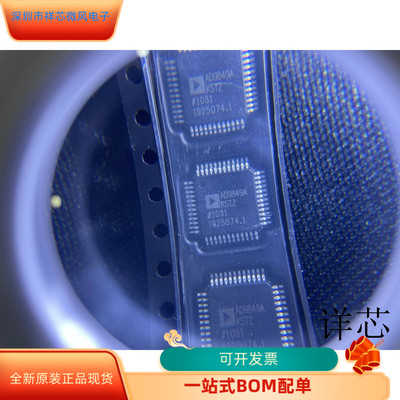 AD9849AKSTZ全新原装原厂渠道