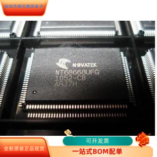 NT68668UFG全新原装原厂渠道