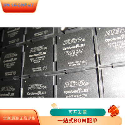 EP3C25F324C7N全新原装 原厂渠道 咨询下单 保证质量
