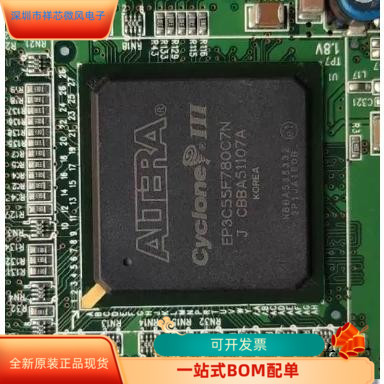 EP3C55F780C7N全新原装