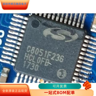 C8051F236全新原装 原厂渠道 咨询下单 保证质量