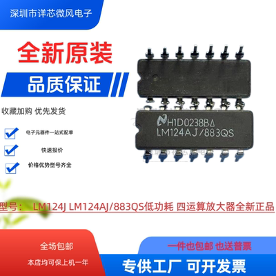 全新原装 LM124J LM124AJ/883QS低功耗 四运算放大器 现货供应