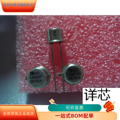 AD589SH  AD589SH-883B全新原装 原厂渠道 咨询下单 保证质量