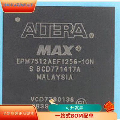 EPM7512AEFC256－7 EPM7512AEFI256－10N原装进口  现货